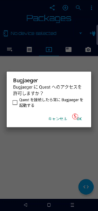【PC不要】Bugjaegerの使い方！Androidスマホで「.apk」ファイルをメタクエストにインストールしよう
