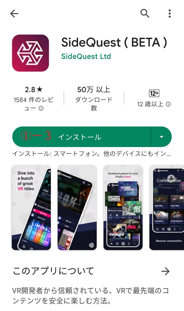 【2024年】SideQuestの導入方法（メタクエスト版・PC版・Android版）を画像で解説！