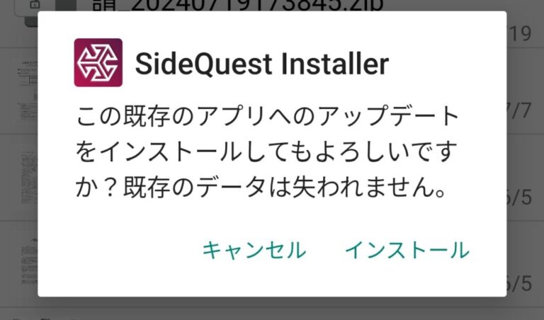 【2024年】SideQuestの導入方法（メタクエスト版・PC版・Android版）を画像で解説！