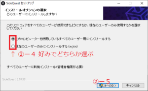 【2024年】SideQuestの導入方法（メタクエスト版・PC版・Android版）を画像で解説！