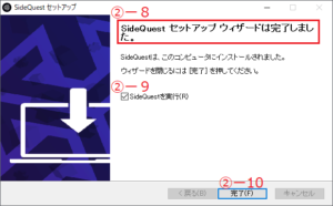 【2024年】SideQuestの導入方法（メタクエスト版・PC版・Android版）を画像で解説！
