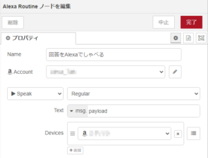 【解説】Alexa × Node-RED でアレクサからChatGPTに質問できるようにする方法
