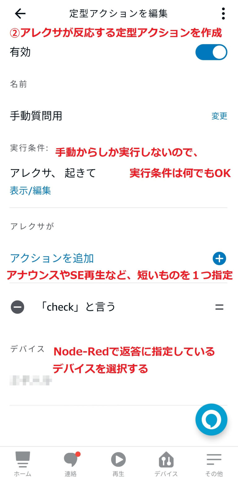 【解説】Alexa × Node-RED でアレクサからChatGPTに質問できるようにする方法
