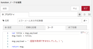 【解説】Alexa × Node-RED でアレクサからChatGPTに質問できるようにする方法