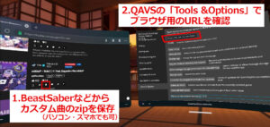 【初心者向け】Quest版ビートセイバーのダウングレード方法！【QAVS】