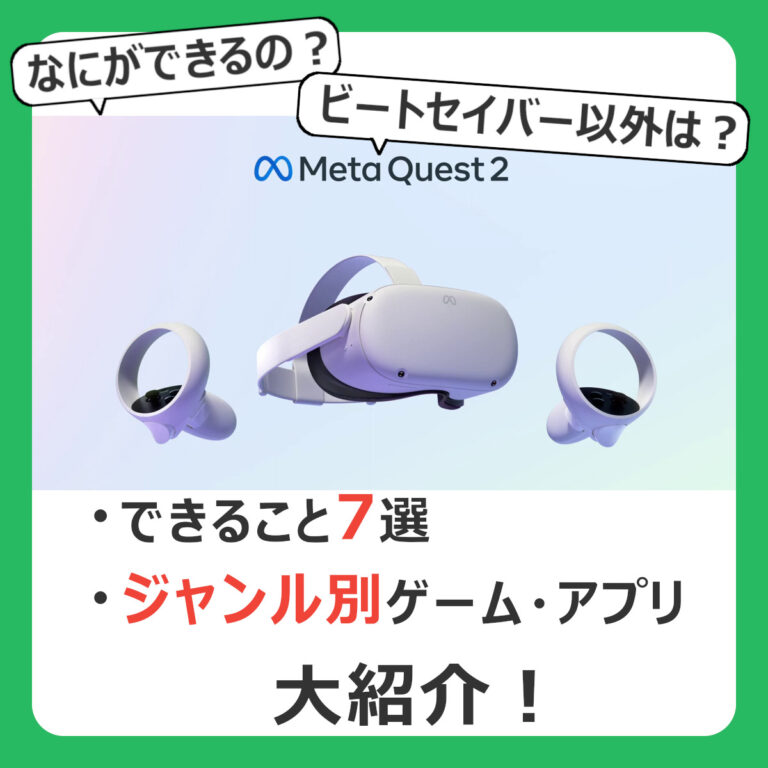 【MetaQuest】ホーム環境の鏡（アバター編集ミラー）を表示させない方法