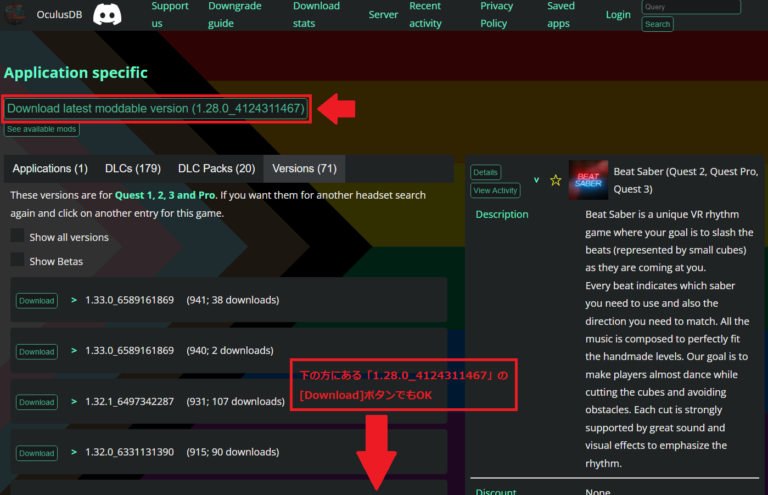 【2024年】BMBF導入後のビートセイバーをアップデート・ダウングレードする方法