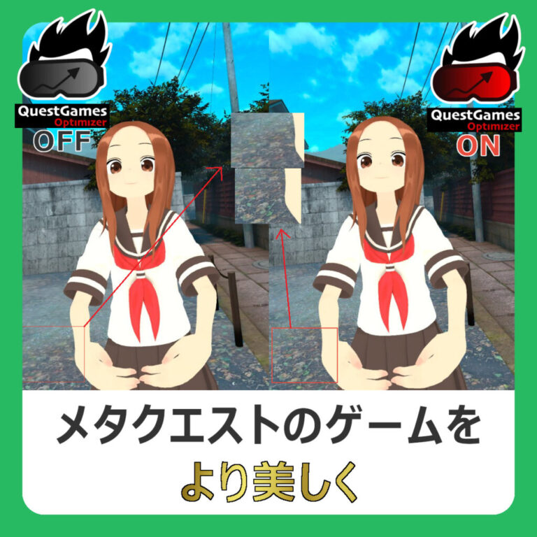 【メタクエスト】高画質化したり、3Dカメラ化したりできる『Quest Games Optimizer』の使い方を解説