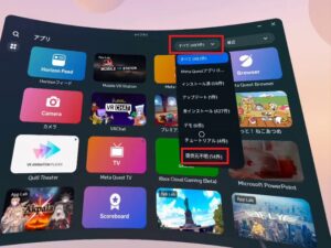 【パソコン・スマホ不要】メタクエストだけでapkファイルをインストールする方法【Mobile VR Station】