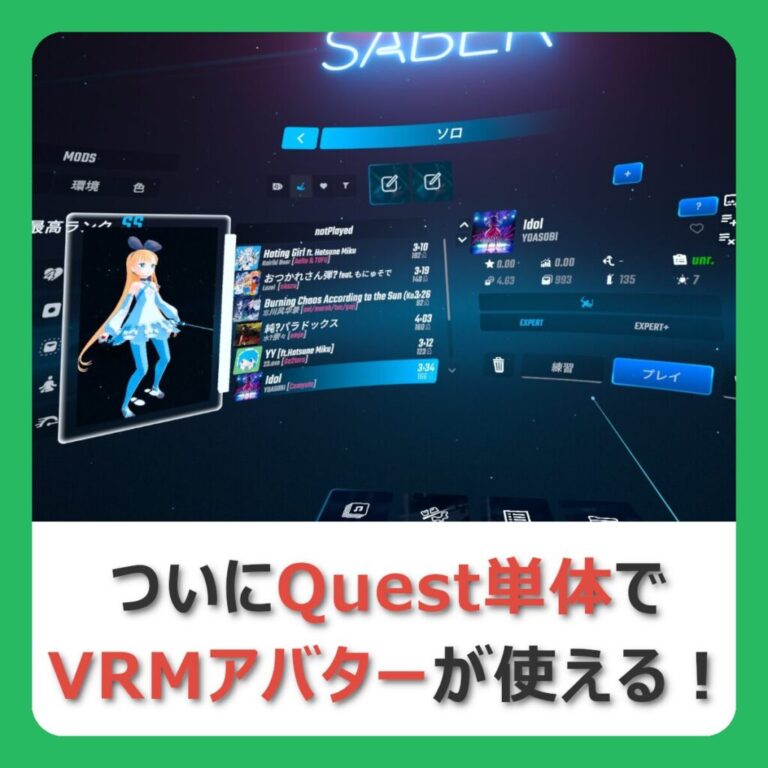 【メタクエスト】高画質化したり、3Dカメラ化したりできる『Quest Games Optimizer』の使い方を解説