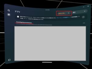 【2024年】SideQuestの導入方法（メタクエスト版・PC版・Android版）を画像で解説！