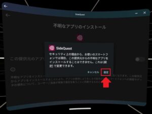 【2024年】SideQuestの導入方法（メタクエスト版・PC版・Android版）を画像で解説！