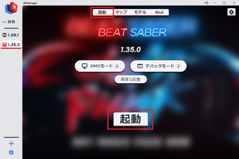【BSManager】Rift版ビートセイバーにカスタム曲やModを導入する方法（Steam版の説明もあり）