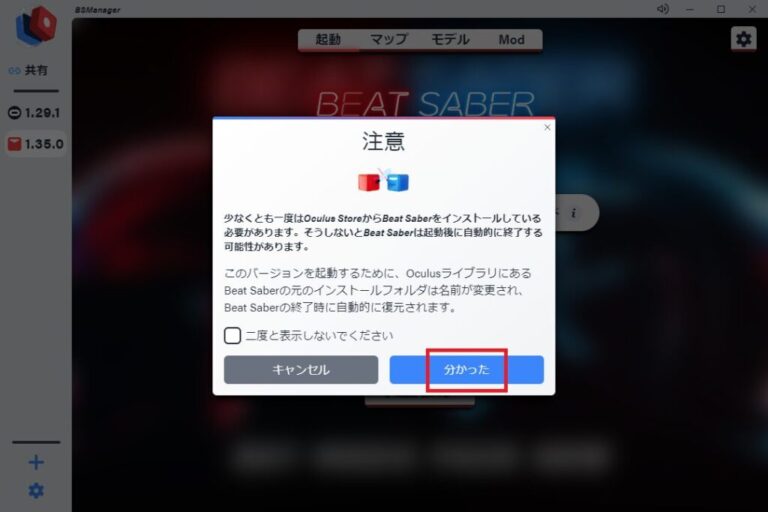【BSManager】Rift版ビートセイバーにカスタム曲やModを導入する方法（Steam版の説明もあり）
