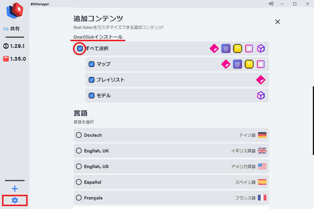 【BSManager】Rift版ビートセイバーにカスタム曲やModを導入する方法（Steam版の説明もあり）