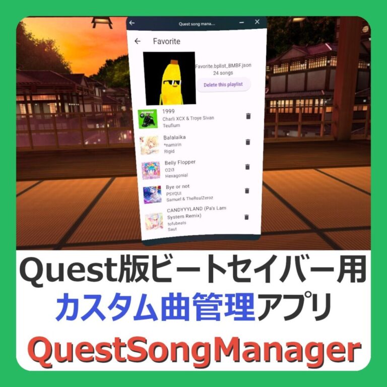 【BSManager】Rift版ビートセイバーにカスタム曲やModを導入する方法（Steam版の説明もあり）