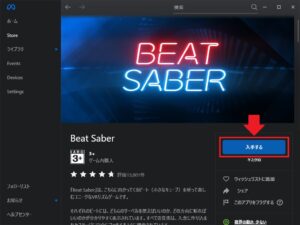 【BSManager】Rift版ビートセイバーにカスタム曲やModを導入する方法（Steam版の説明もあり）
