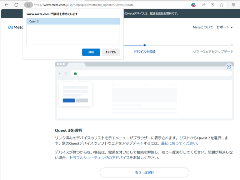 メタクエストに不具合が起きたら強制アップデートを試そう【ソフトウェアアップデートツール】