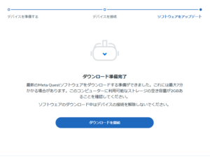 メタクエストに不具合が起きたら強制アップデートを試そう【ソフトウェアアップデートツール】